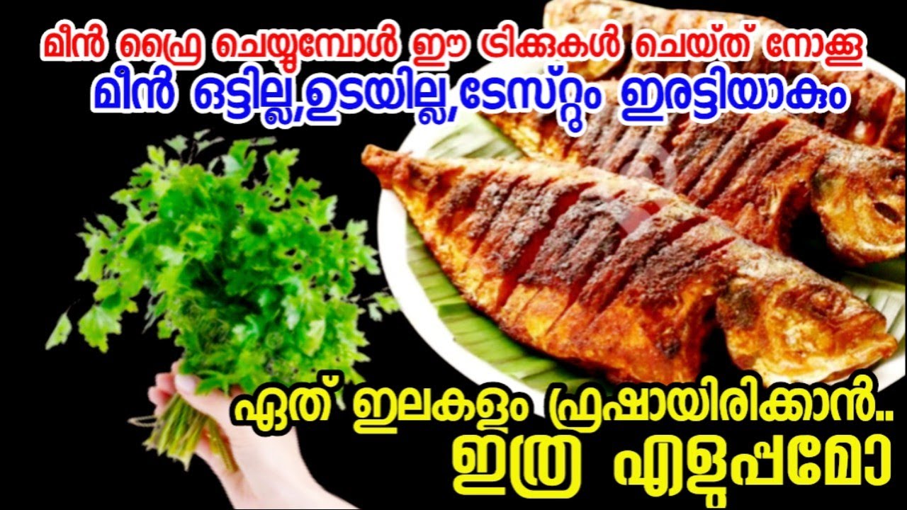 Unbelievable Fish Frying Trick Without Deep Frying |ഒട്ടിപിടിയ്ക്കാതെ ...