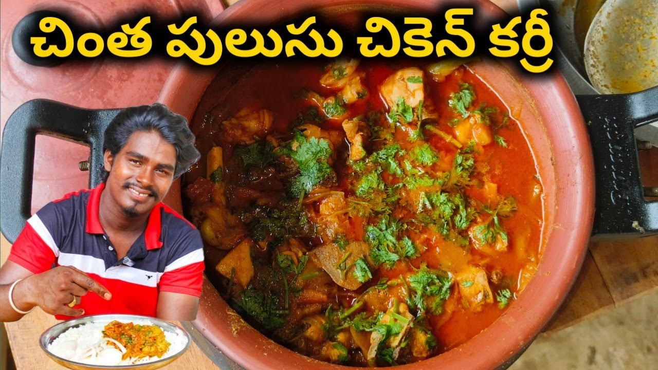 matti pathralo chiken curry fist time || మట్టి పాత్ర లో చికెన్ కర్రీ ...