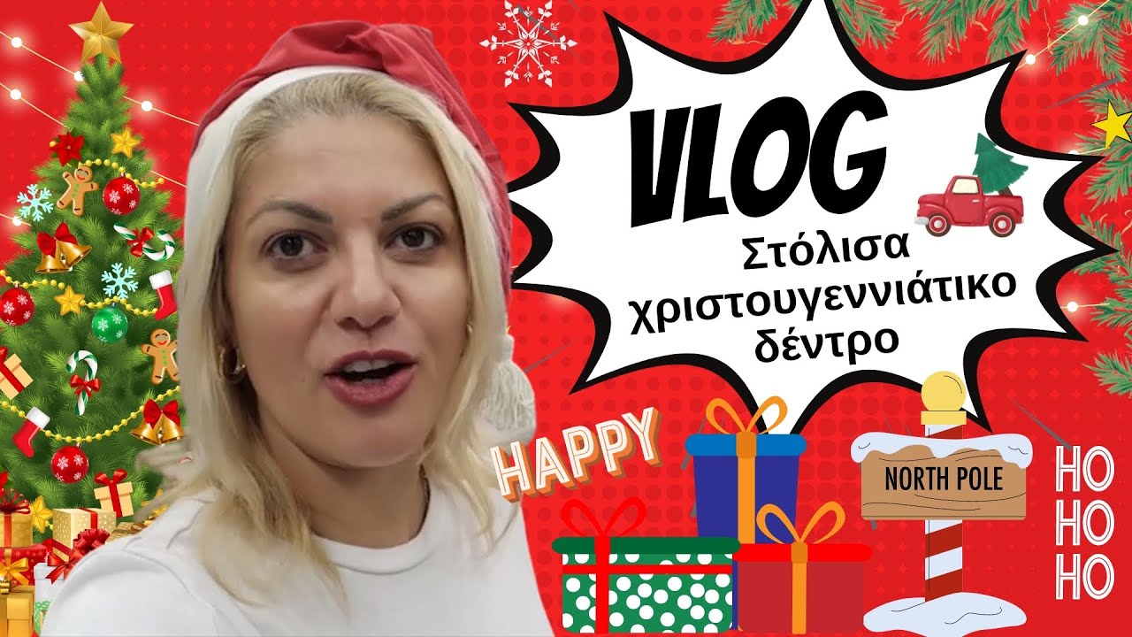 VLOG I Στόλισα χριστουγγεννιάτικο δέντρο - YouTube