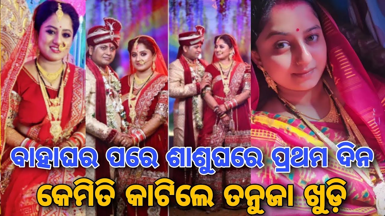 Serial actress Tanuja khudi how to spend first day after marriage ...