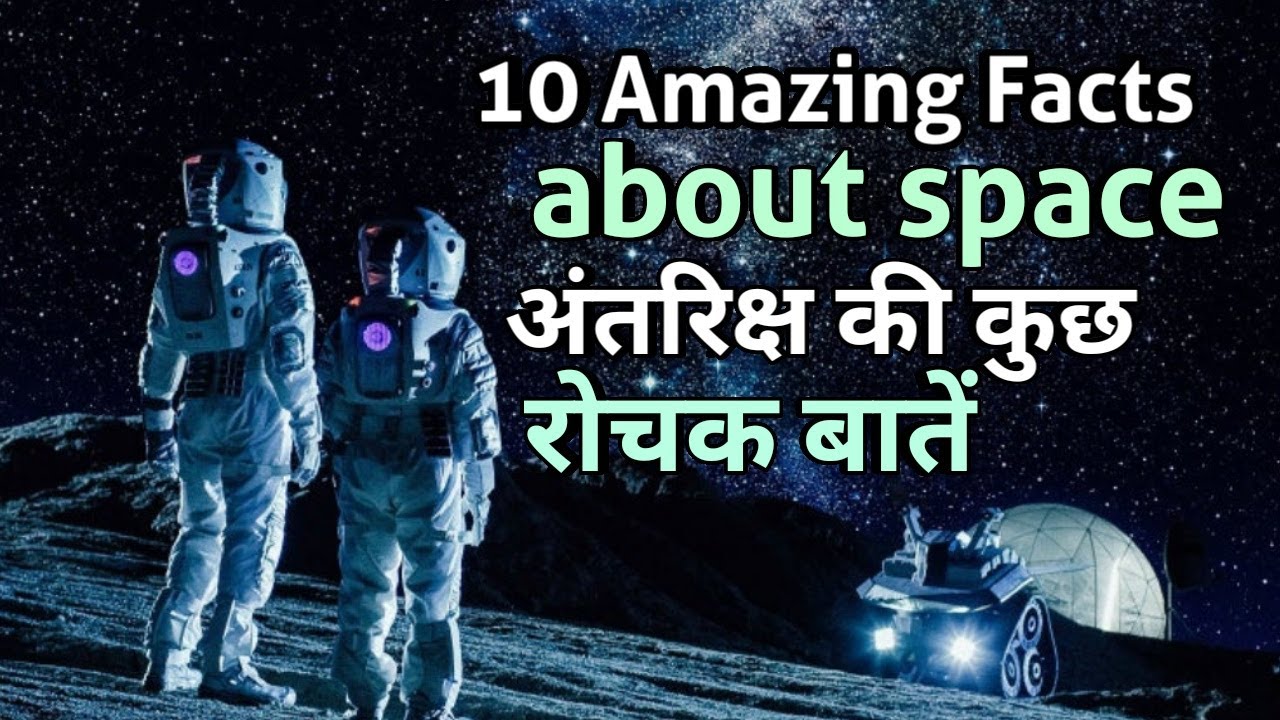 10 Amazing Facts about Space - YouTube