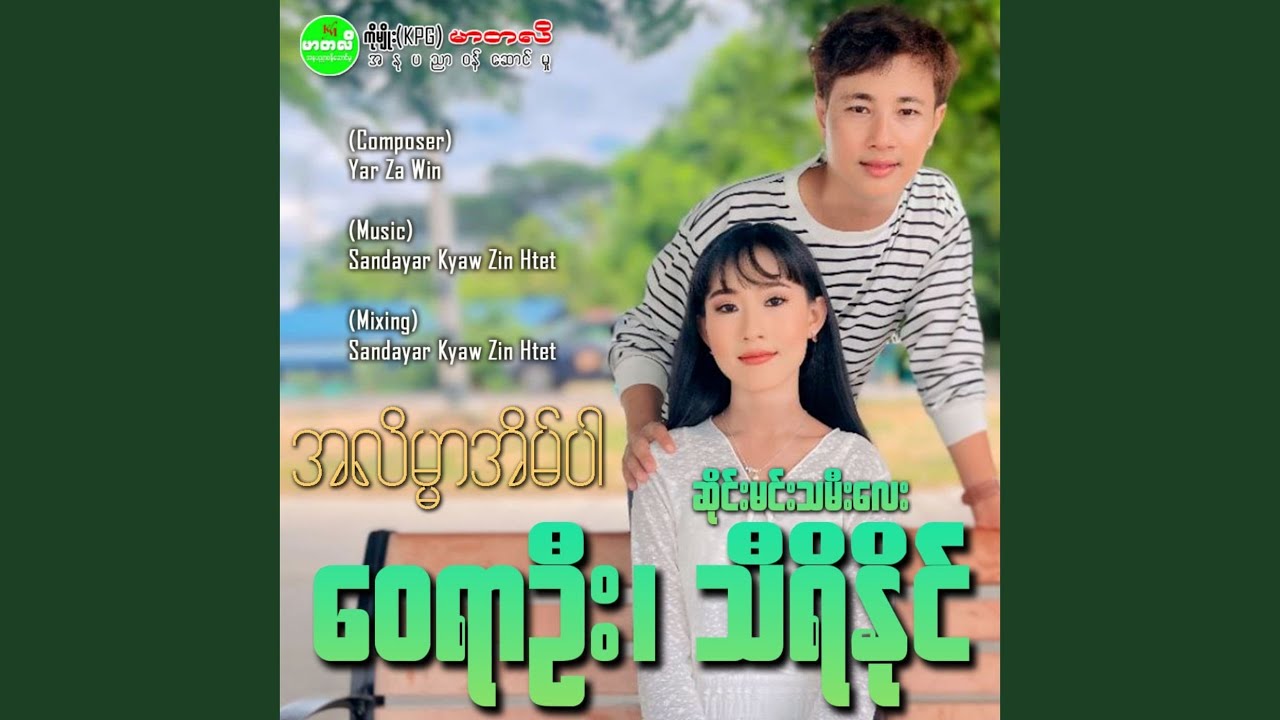 Ah Lain Mar Eain Par - YouTube