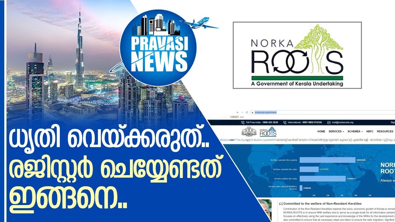 മടങ്ങാന്‍ രജിസ്റ്റര്‍ ചെയ്യേണ്ടത് ഇങ്ങനെ.. | NORKA | - YouTube