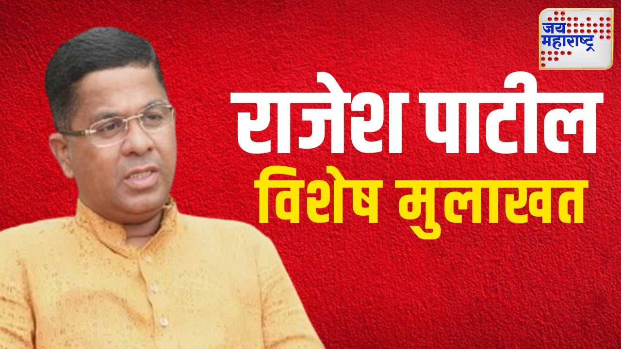 Rajesh Patil | Exclusive | बविआचे उमेदवार राजेश पाटील यांची विशेष मुलाखत | Marathi News - YouTube