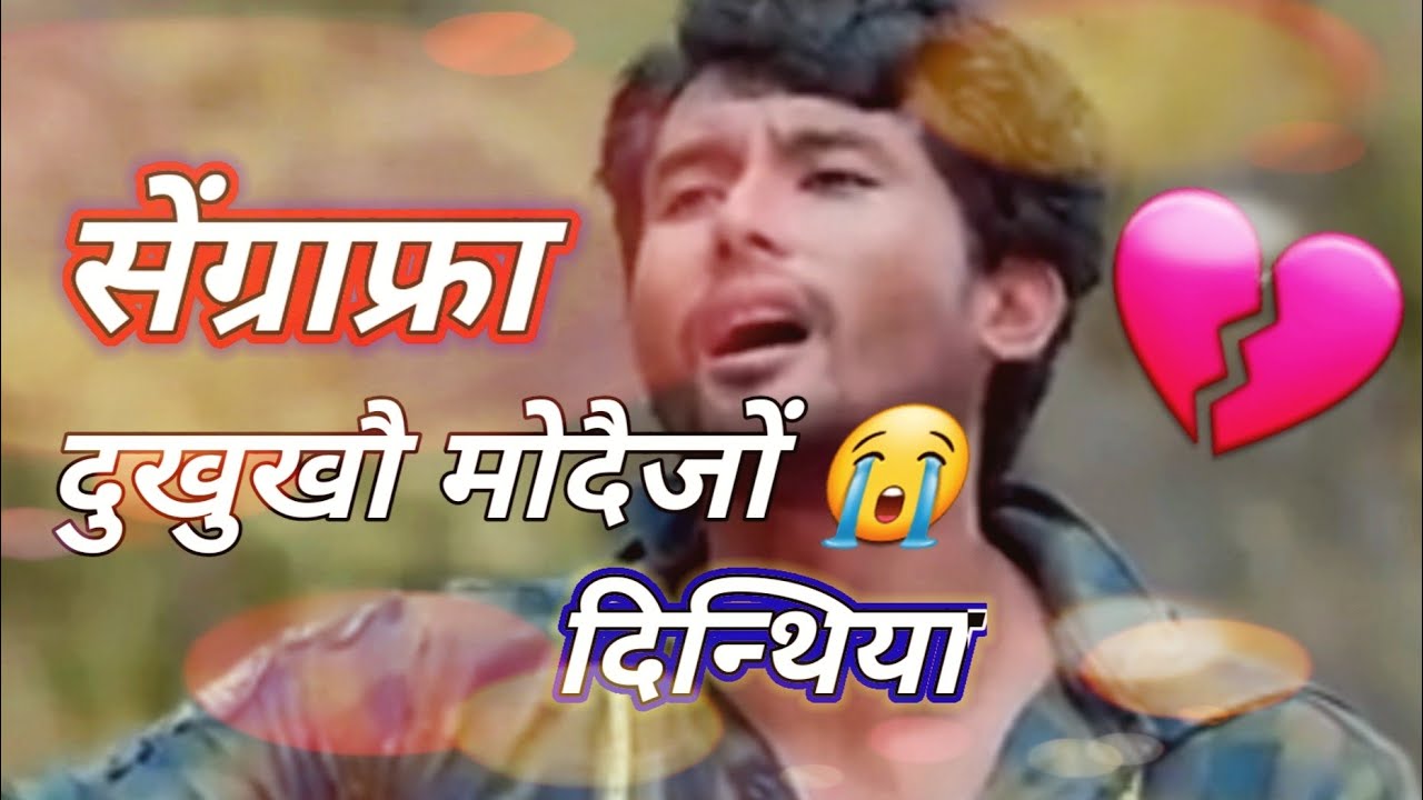 बिनि अनगा आं जोबोर खुसियाव दंङ/😥💔😭boda sad shayari/Gwsw eswr - YouTube