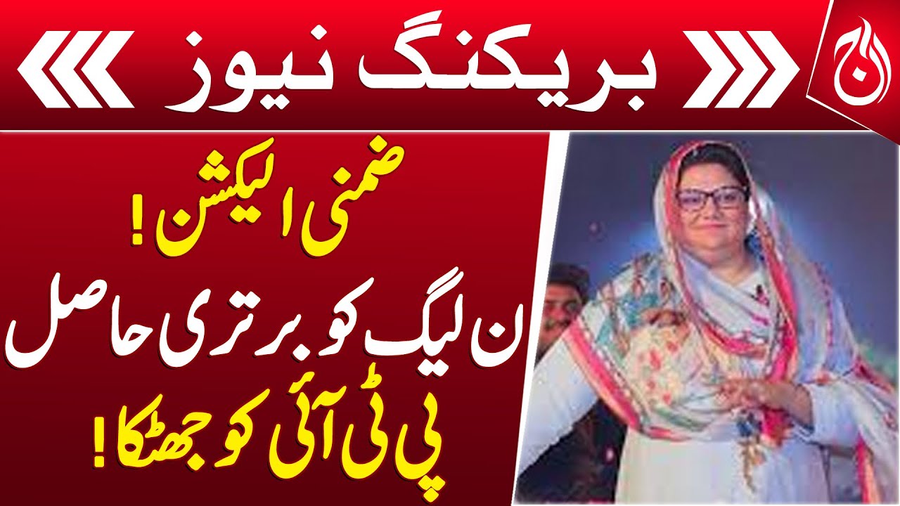 PP-52 By-Election Vote Counting Ongoing, N-League Leads - Aaj News - YouTube