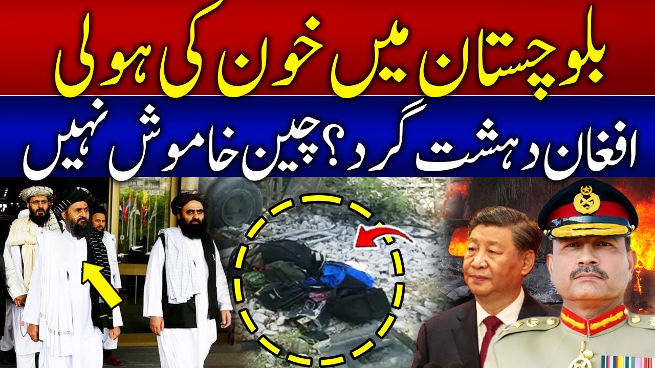 APS Bus attack Today News | Balochistan Attack | Afghan Refuges in ...