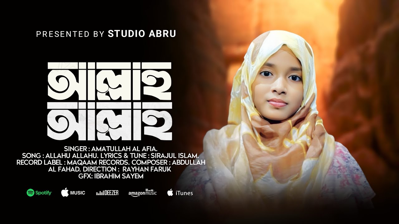 Allahu Allahu । আল্লাহু আল্লাহু। World Best Islamic Song। Afia New Song ...