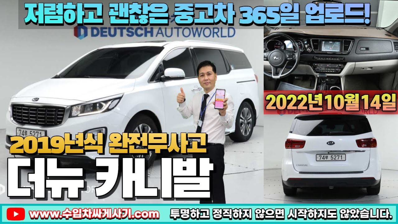 5분 중고차 더뉴카니발 11인승 프레스티지 중고차가성비 짧은4만km 무한최저가 어디 Ft5271 수입차싸게사기 도이치