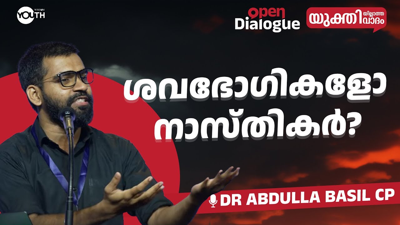 ശവഭോഗികളോ നാസ്തികർ? | PROFACE 4.0 | Kannur | Dr. Abdullah Basil CP ...