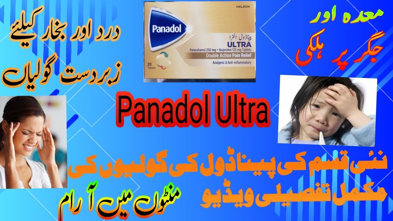 Panadol Ultra Tablets| New type of Panadol in Urdu | Panadol ke naye ...
