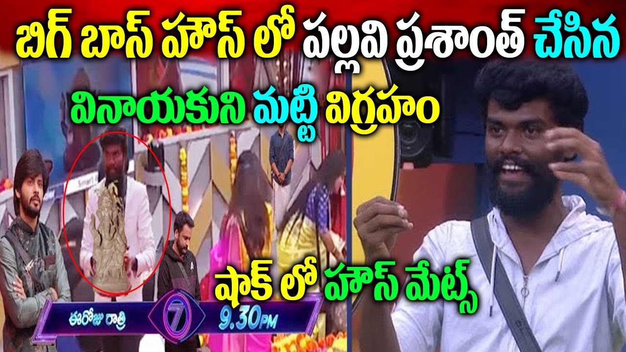 Pallavi Prasanth Make ganesh idol In Bigg Boss7|Ganesh Chaturthi ...