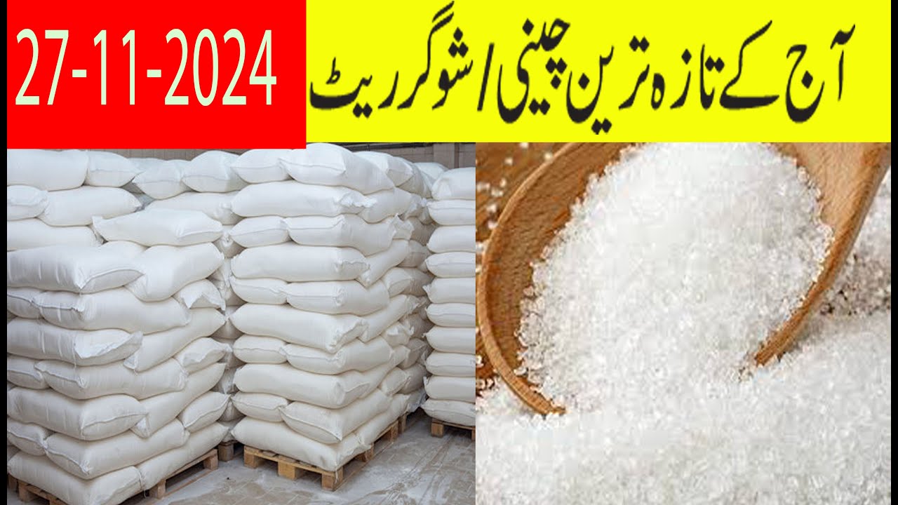 Today new sugar rate/price 2024| latest sugar rate today update | sugar ...