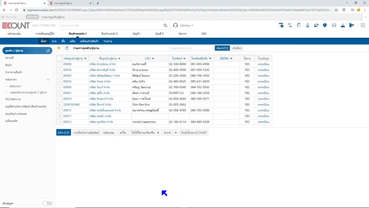 [ECOUNT ระดับต้น] สินค้าคงคลัง (ซื้อมาขายไป) - ตั้งค่าเริ่มต้น ...