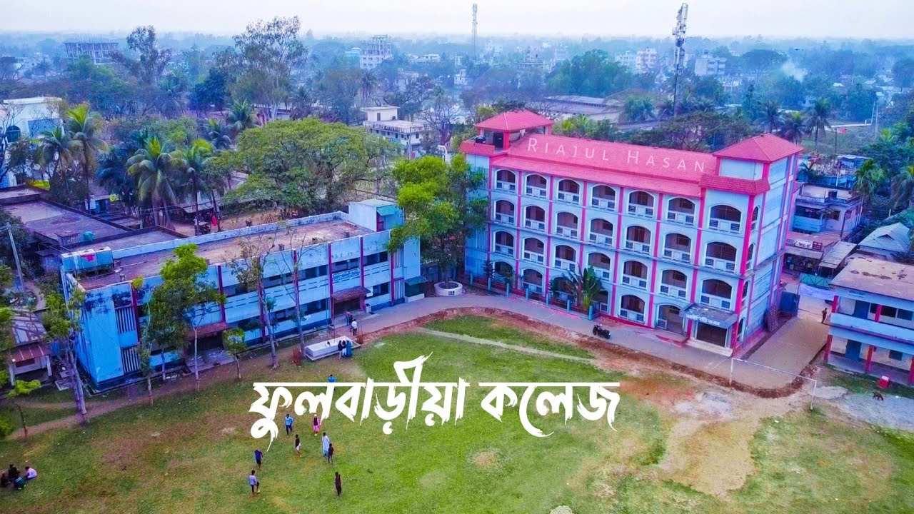 ফুলবাড়ীয়া কলেজ। Fulbaria College. Fulbaria upazila Mymensingh.ড্রোন ...