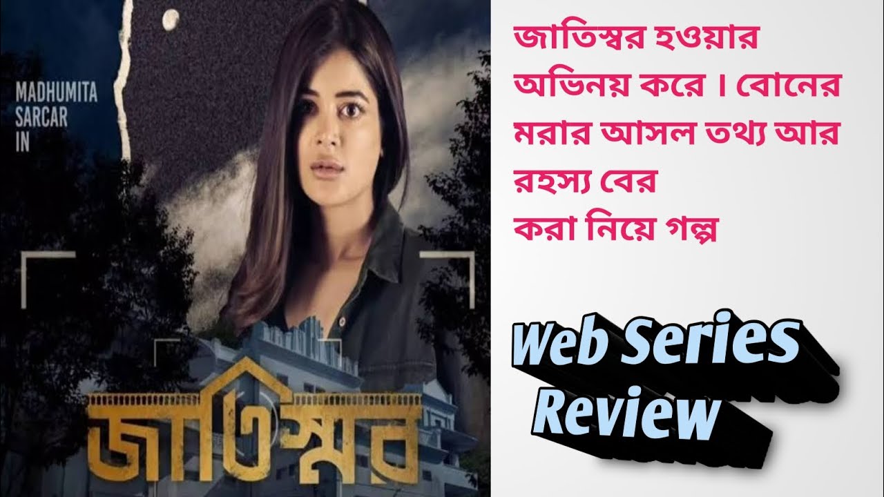 Jatiswar (জাতিস্মর) // Hoichoi original // Bengali Web series // Web ...