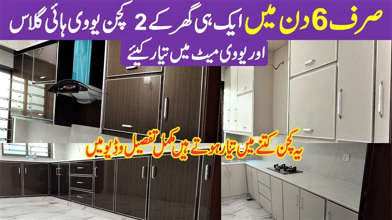How To Make Uv High Glass Matt Kitchen On Cheap Price Latest Kitchen Design 2021 Allrounder how-to-make-uv-high-glass-matt-kitchen-on-cheap-price-latest-kitchen-design-2021-allrounder