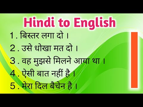 Hindi to English sentance । mene kab kaha । Hindi to English - YouTube