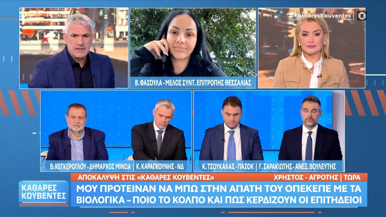 Αποκάλυψη: Μου πρότειναν να μπω στην απάτη του ΟΠΕΚΕΠΕ με τα βιολογικά ...
