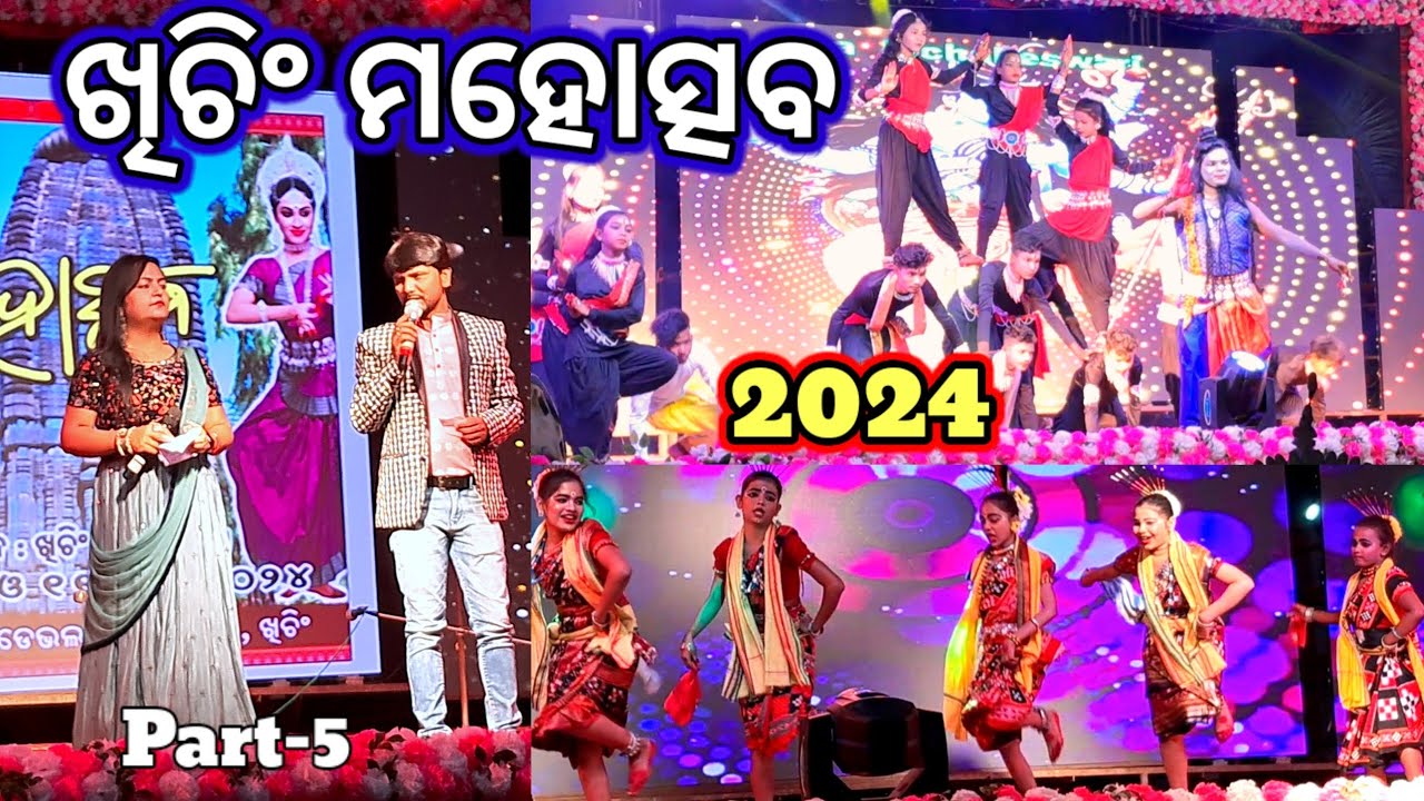 Khiching Mahotsav 2024 | Khiching Temple Mayurbhanj | ଖିଚିଂ ମହୋତ୍ସବ ...