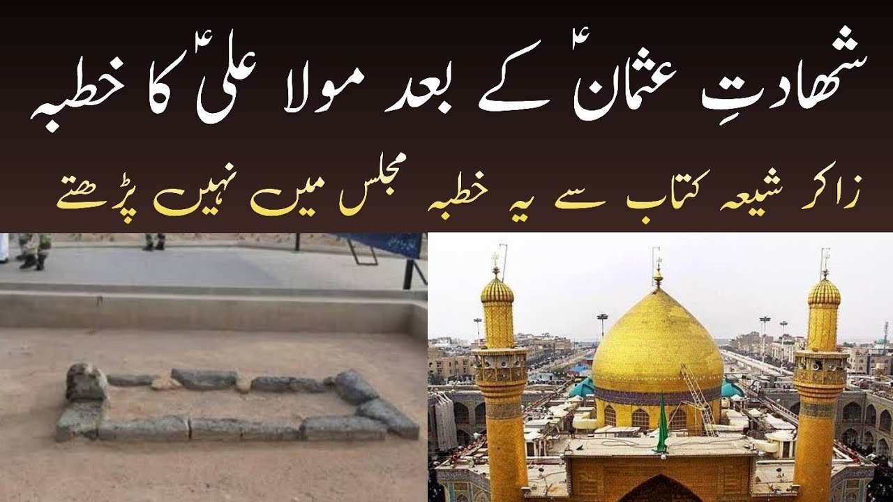 Hazrat Ali Khutba after Shahadat of Hazrat usman • Akbar Azad - YouTube