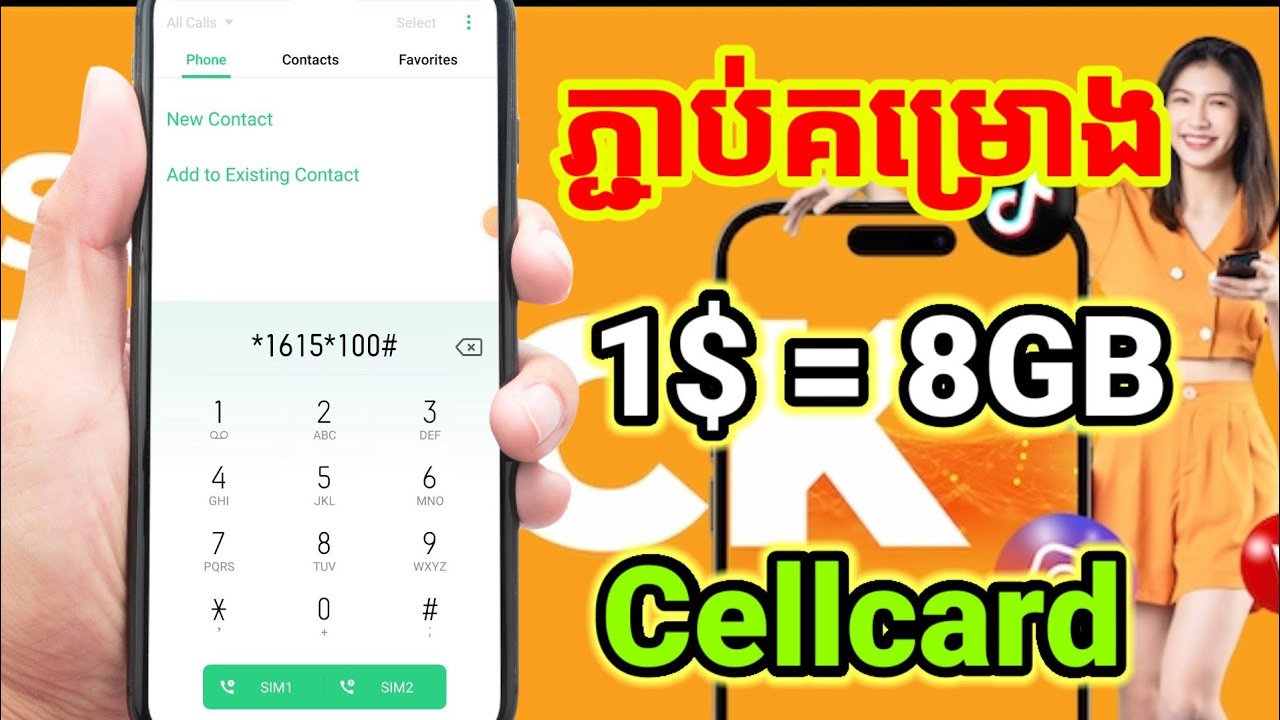 របៀបភ្ជាប់គម្រោងថ្មី! Cellcard 1$ បាន 8GB /hishare official - YouTube