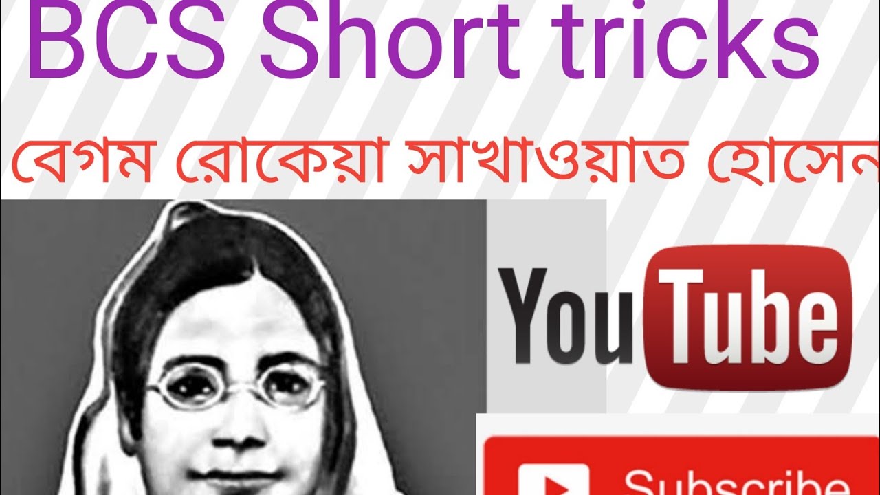 বেগম রোকেয়ার উপন্যাস। BCS short tricks ।। #Bangla Literature । Job Completion - YouTube