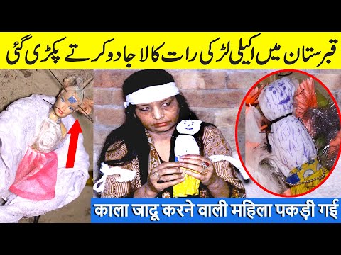 Aunty Kala Jadu Karte Pakri Gai | Expose Hub | Episode 4