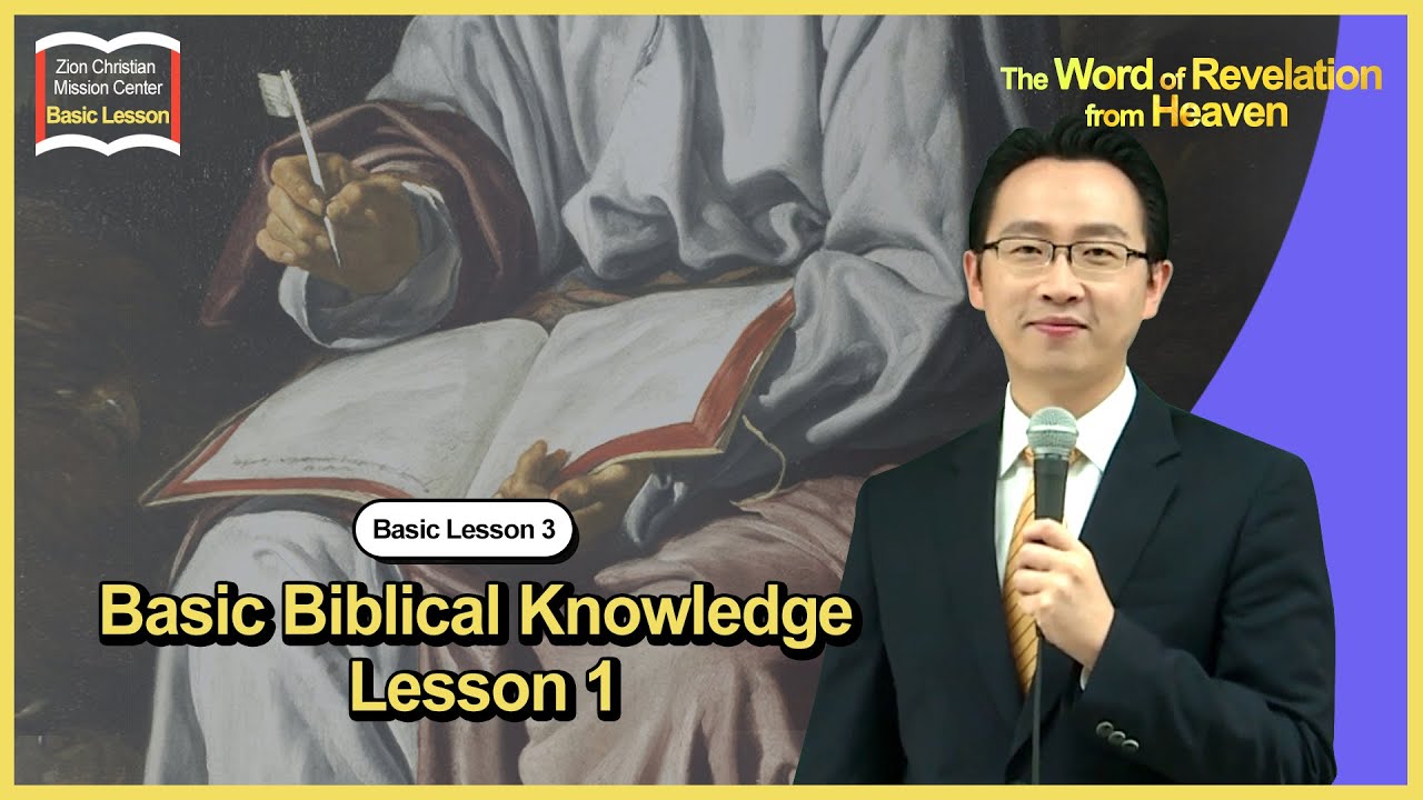 [Basic Lesson 3] Basic Biblical Knowledge Lesson 1 l Shincheonji Church of Jesus - YouTube