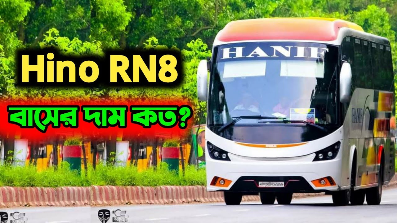 বাংলাদেশে মোট Hino RN8 বাস কত ইউনিট | Hino RN8 Bus Price in Bangladesh ...