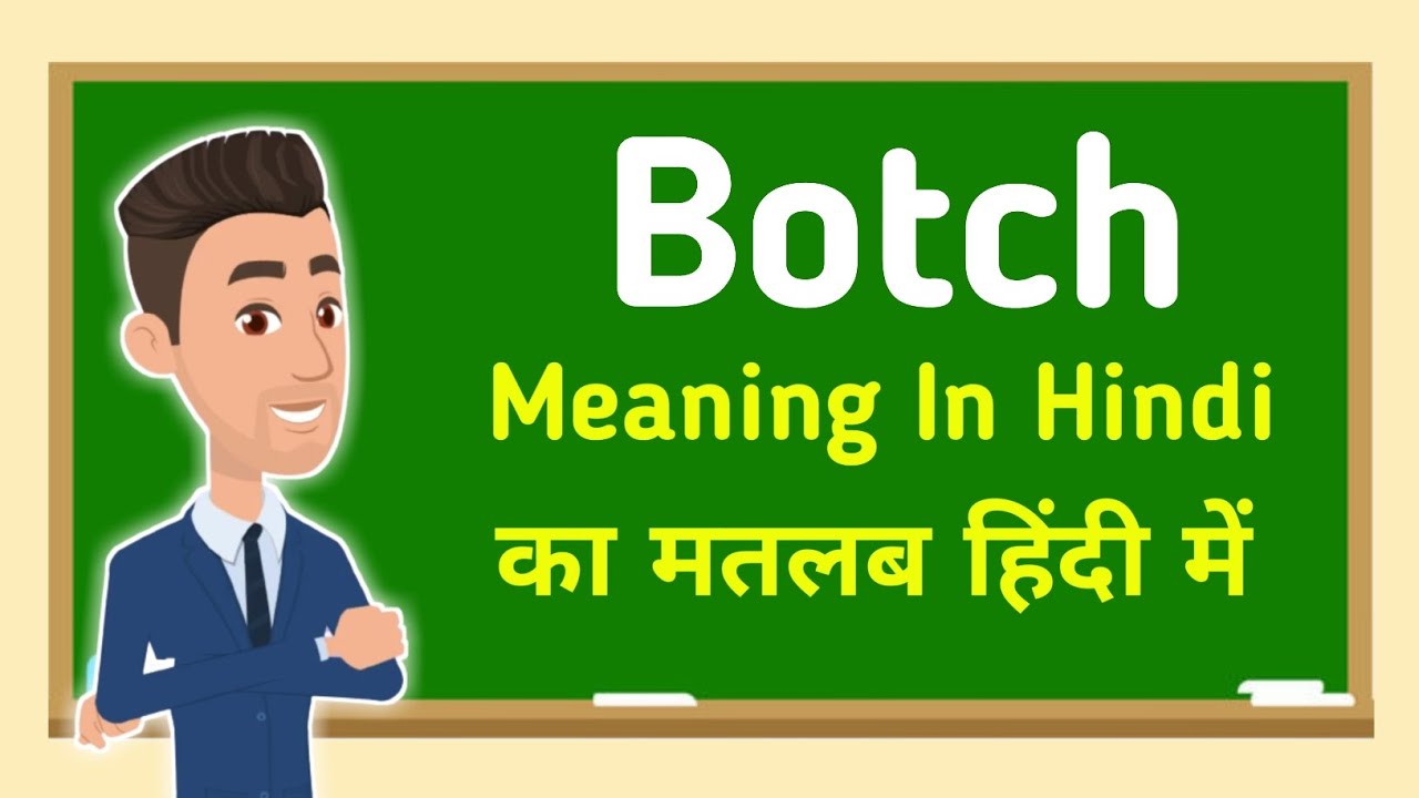 Botch meaning in hindi || Botch का मतलब हिंदी में - YouTube