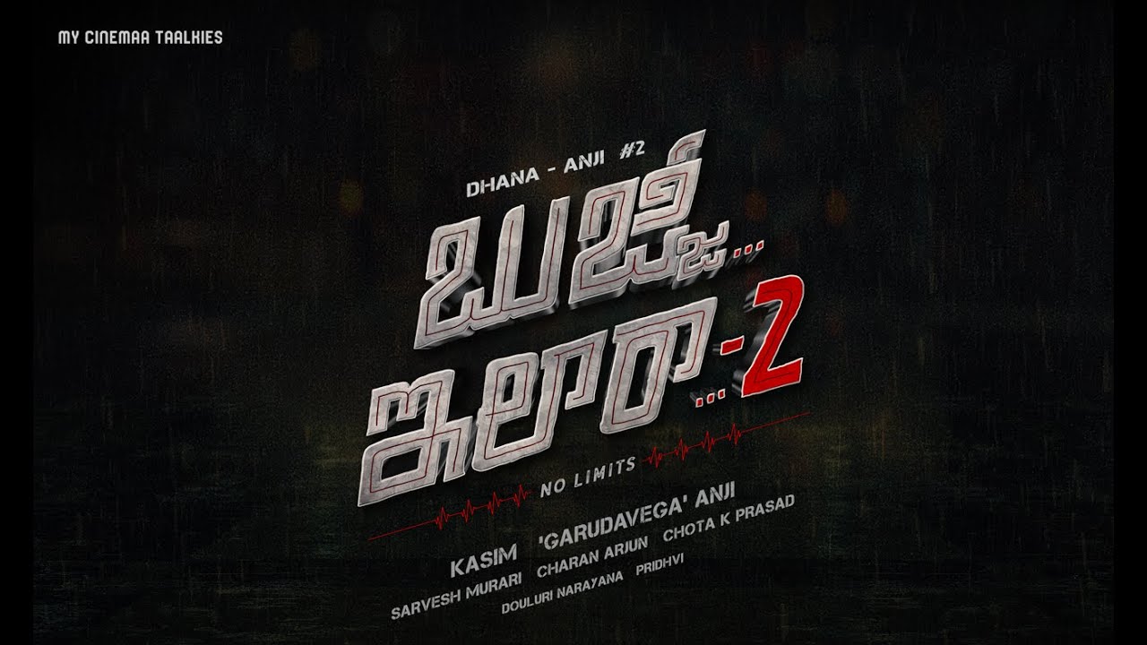 Bujji Ila Raa 2 Motion Poster | Dhanraj | Sunil | "Garudavega" Anji ...