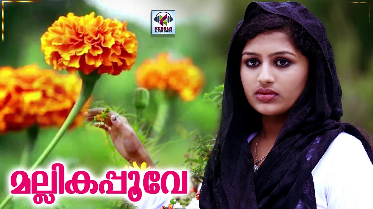 മല്ലികപ്പൂവേ # mappila album songs malayalam 2019 # old mappila songs ...