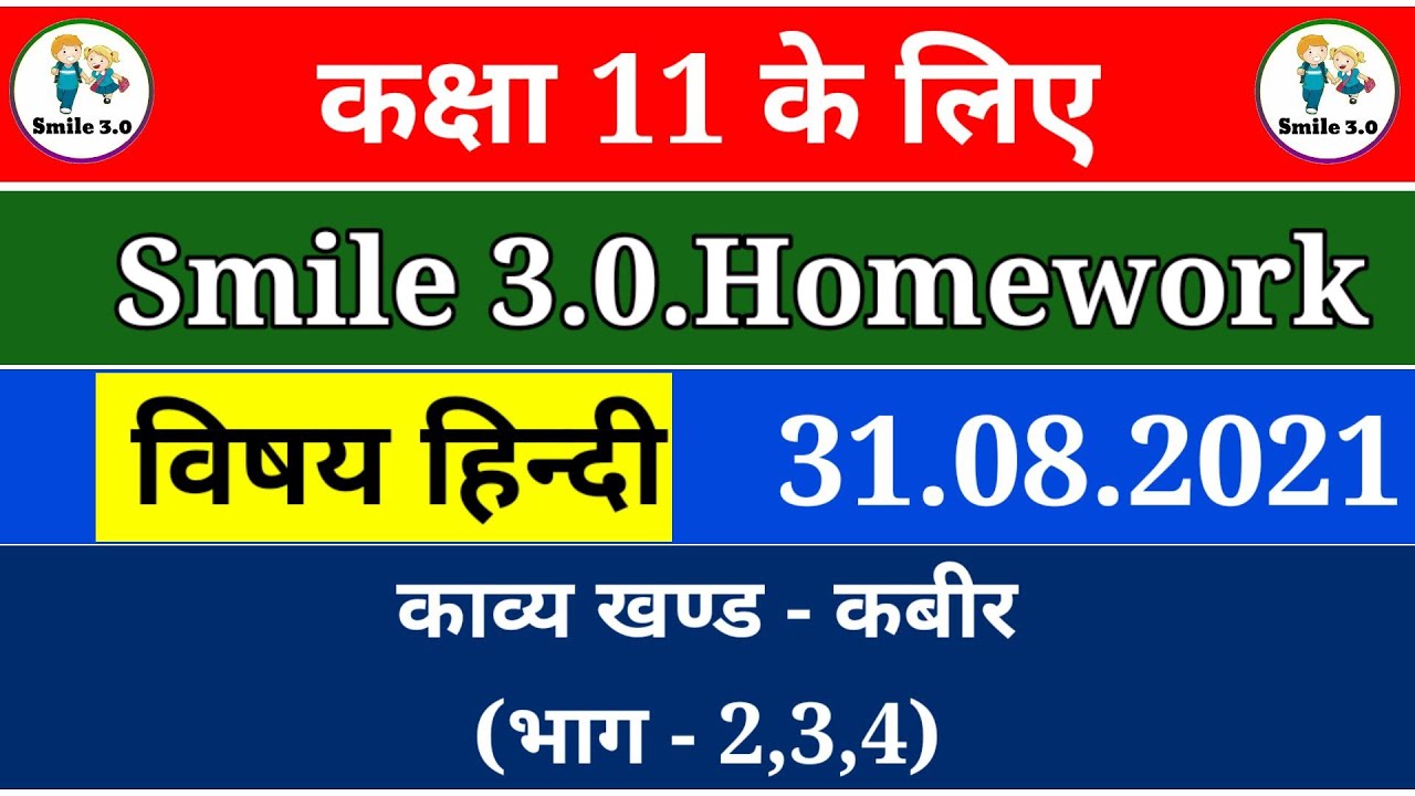 11th-class-hindi-question-answer-class-11-homework-solution-smile-3