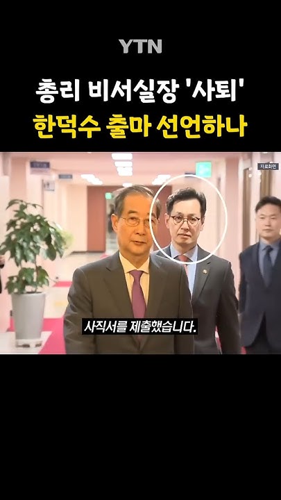 "사직서 제출하고 출석 안 해" #shorts / YTN - YouTube