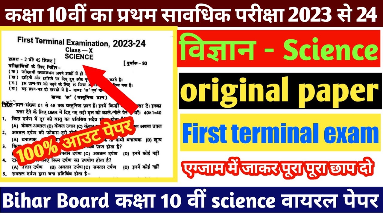 Bseb class 10th first terminal exam 2023-24 science ka original out ...