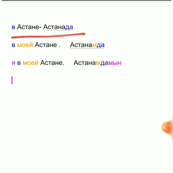 Окончания в казахском языке Youtube