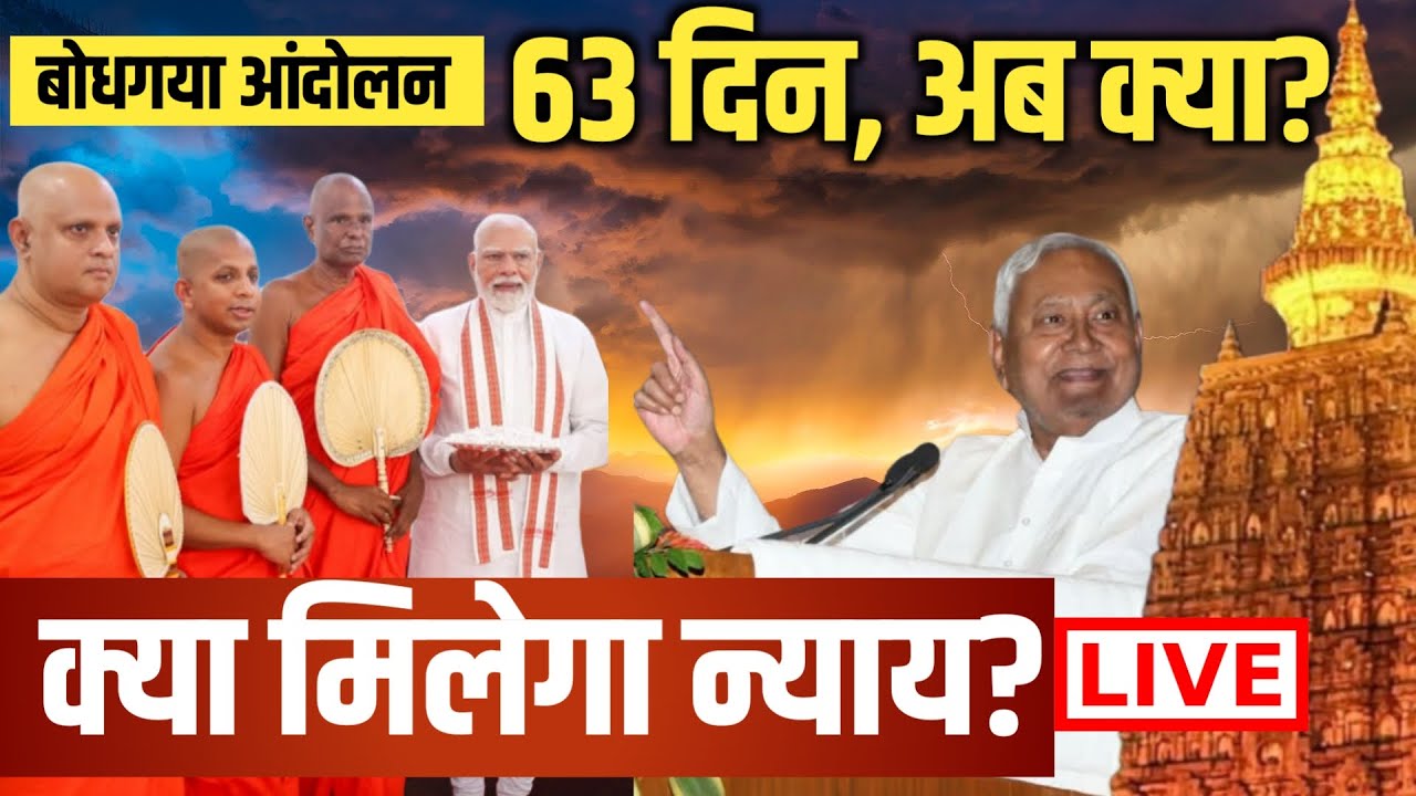 🔥 Day 63: Mahabodhi Mahavihar Andolan LIVE | Will Modi Act? Bihar Govt ...