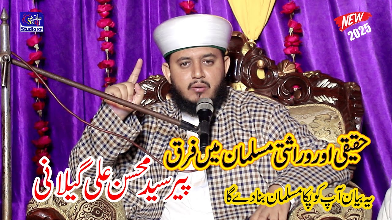 Peer Syed Mohsin Ali Gilani New Emotional Bayan 2025 Haqeeqi Musalman ...
