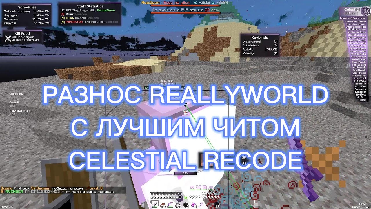 🔱УБИЛ ФЛЮГЕРА?😍ГРИФ НА REALLYWORLD💠С КРЯКОМ ЛУЧШЕГО ЧИТА💤CELESTIAL RECODE⭐MST🔥SUNRISE🌀СЛИВ КФГ ...