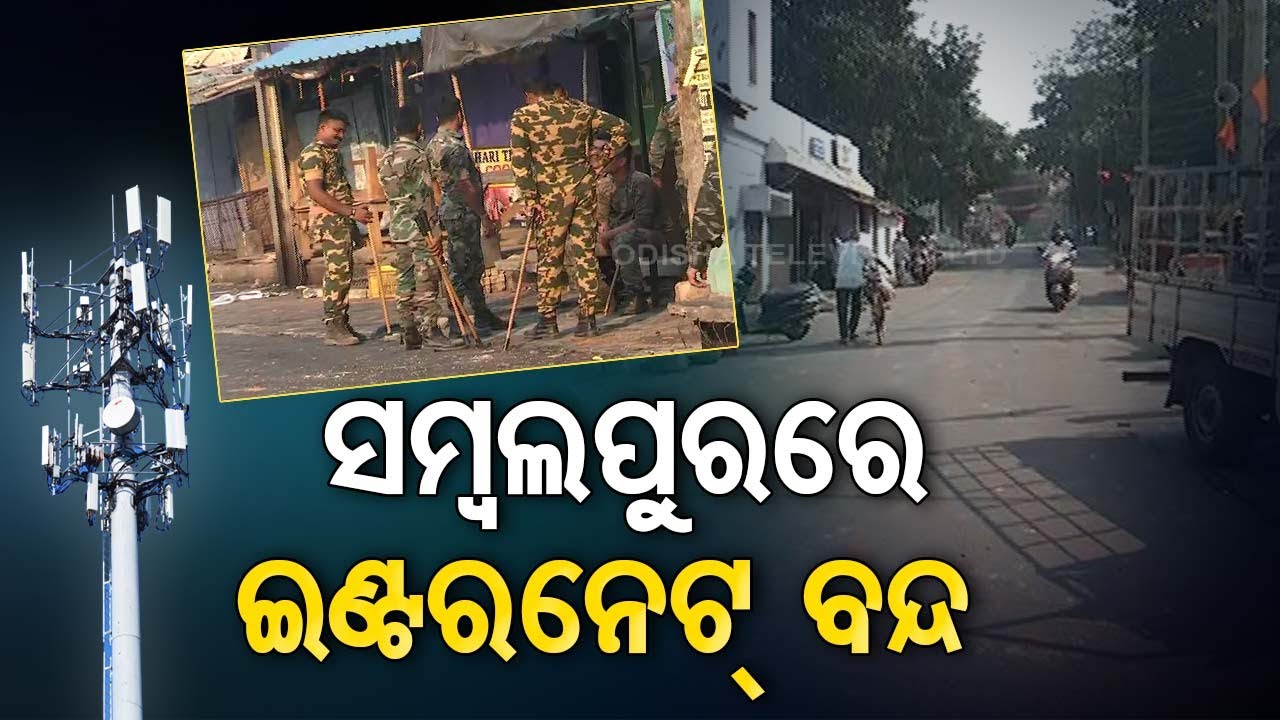 LIVE || ସମ୍ୱଲପୁରରେ ଇଣ୍ଟରନେଟ୍ ସେବା ବନ୍ଦ || OTV - YouTube