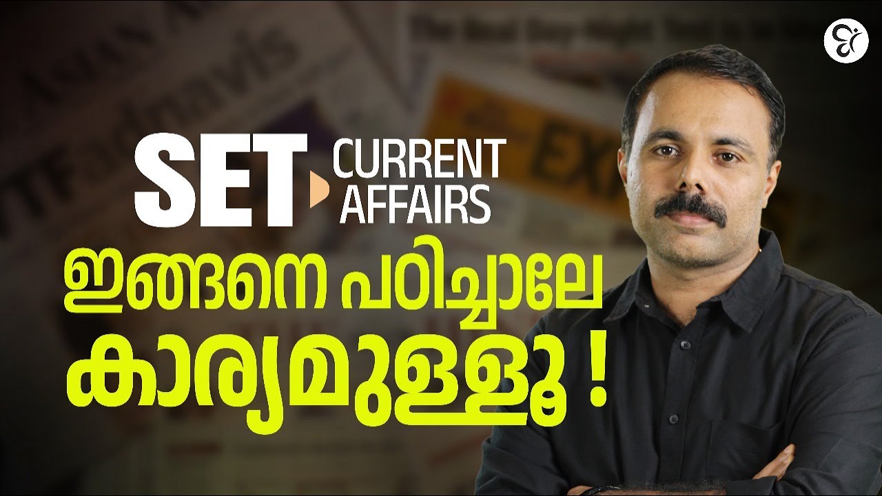 Set Current Affairs വിജയകരമായി പഠിക്കാം Set Exam 2025 Youtube