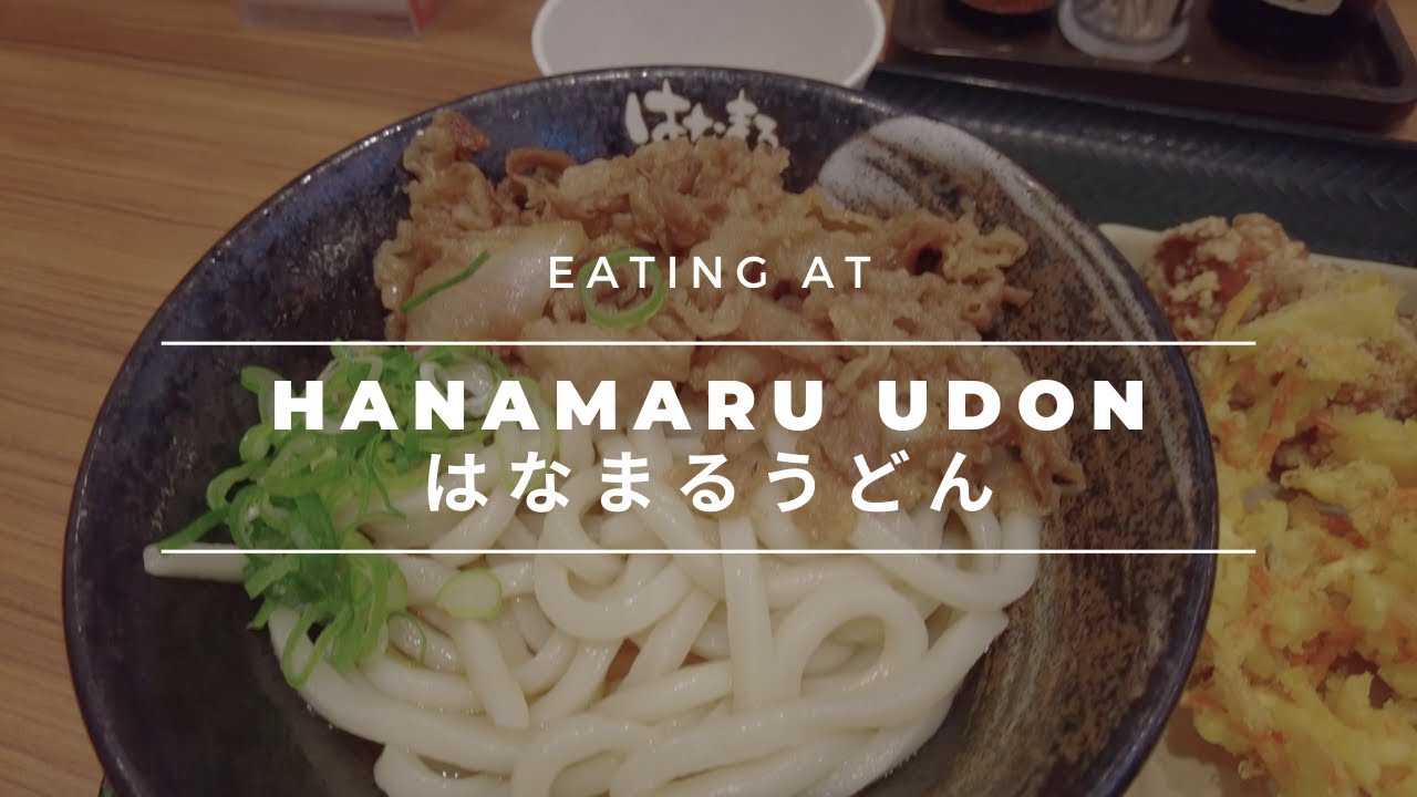 Eating at Hanamaru Udon | はなまるうどんで食べてきた - YouTube
