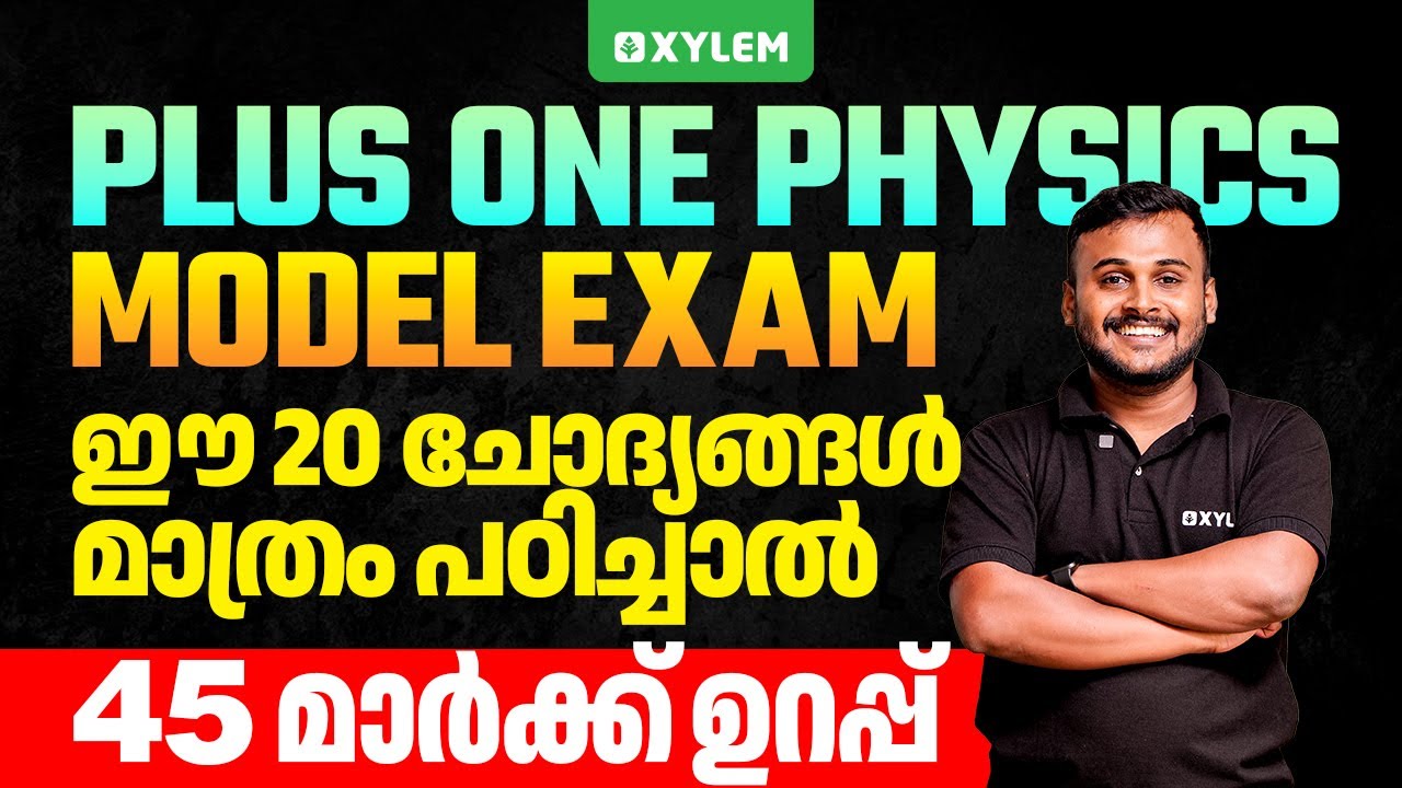 Plus One Model Exam Physics | ഈ 20 ചോദ്യങ്ങൾ മാത്രം പഠിച്ചാൽ 45 മാർക്ക് ...