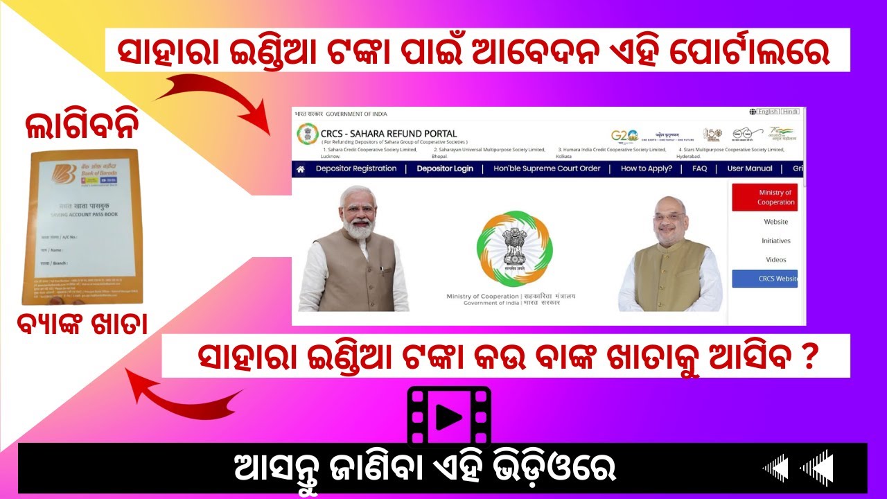 Online Apply Sahara Refund Portal Update Passbook not required, Why ...