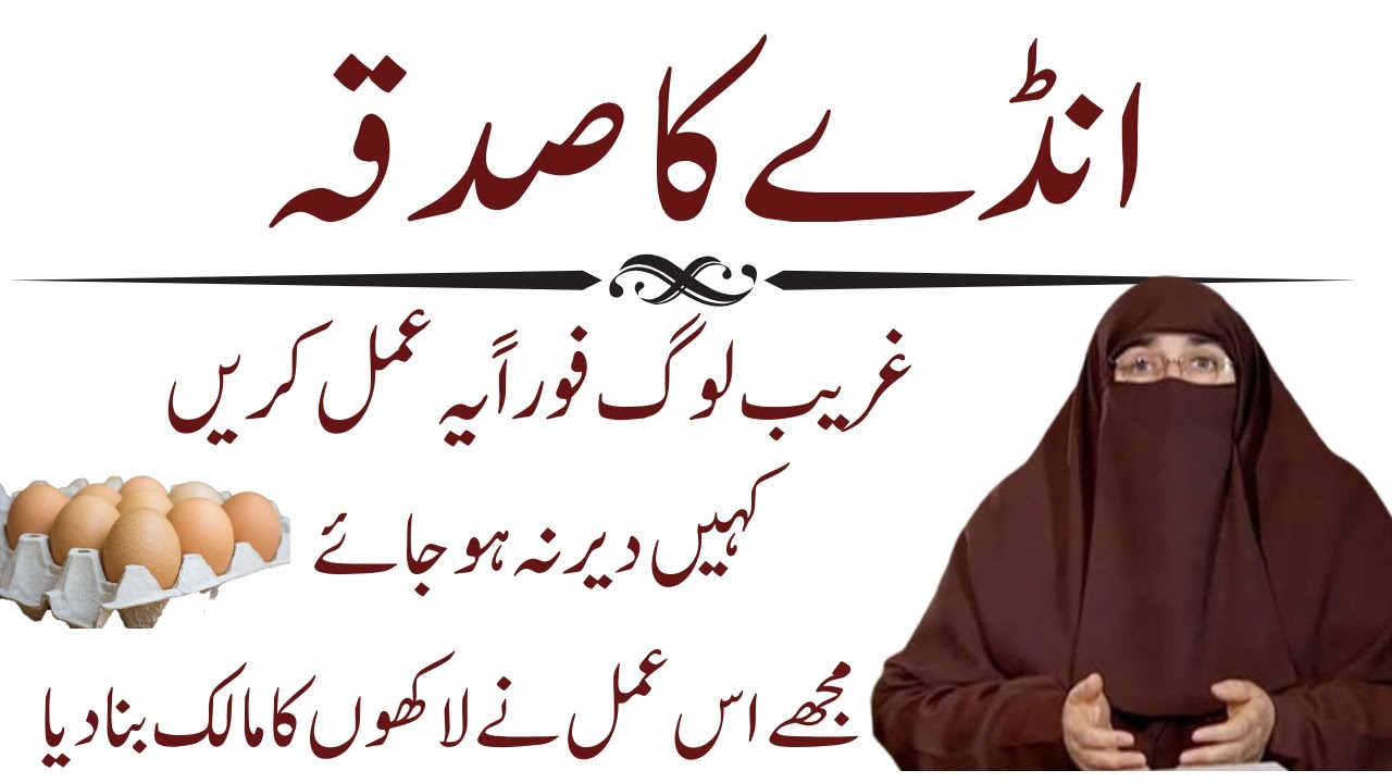 Ghareeb log Jaldi sa Yeh Amal Karen Kamyabi Kadamon Mai Hogi -Ddonation ...