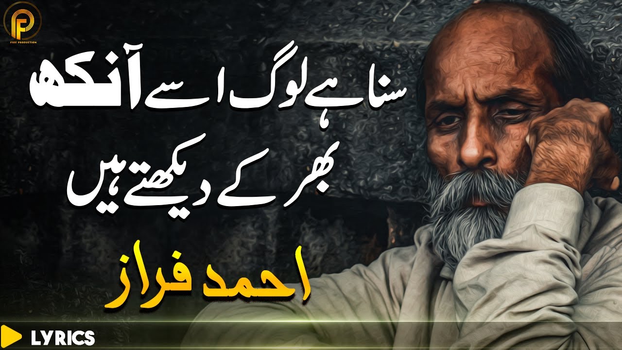 Suna hai log usay ankh bhar ke dekhte hain | Ahmad Faraz Ghazal | Sami ...