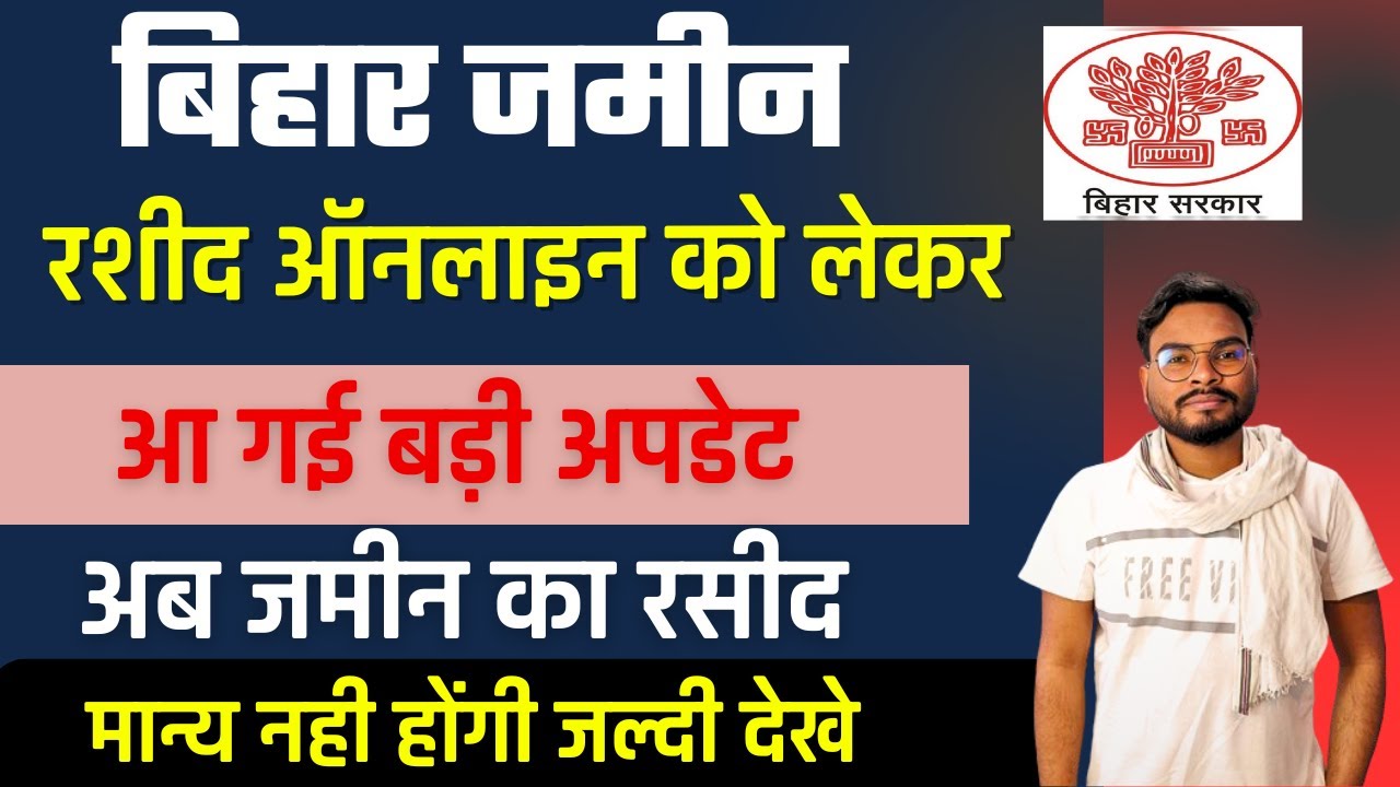 Bihar Jamin Rasid New Update 2024 | अब जमीन रसीद मान्य नही होगा नई ...