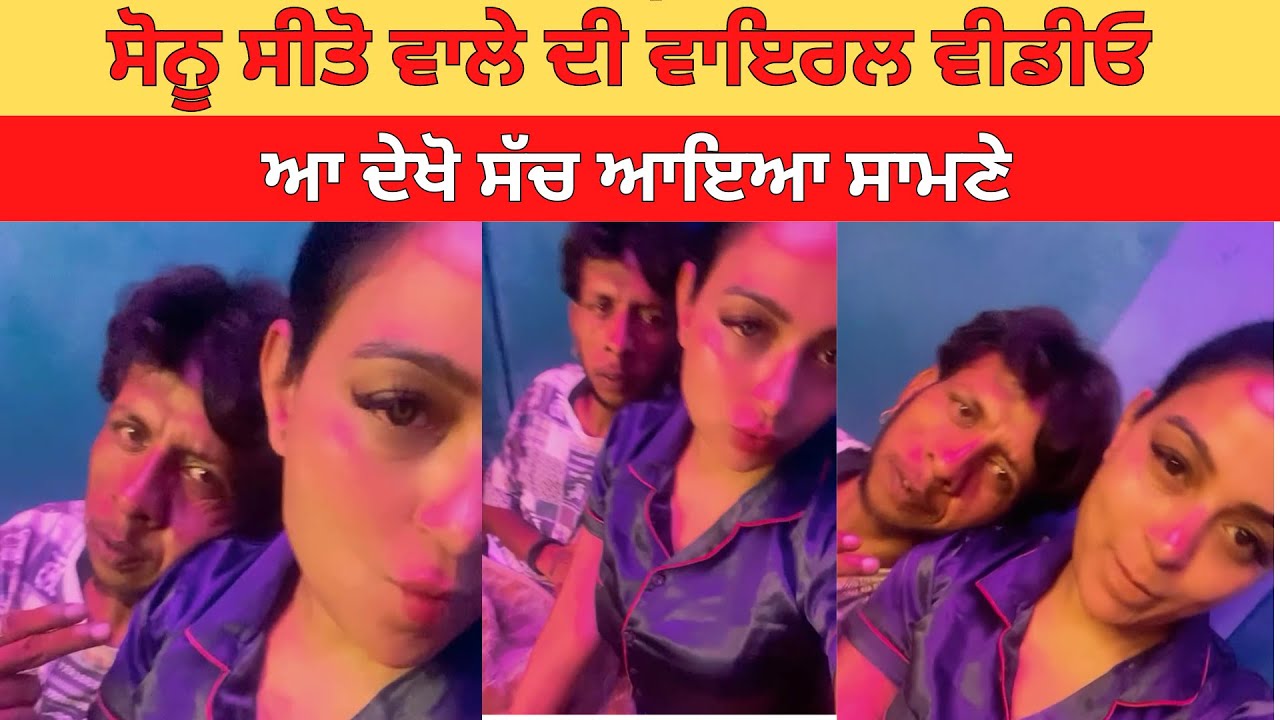 Sonu Sito wala new song | Sonu sito wala viral video | Sonu sito wala ...