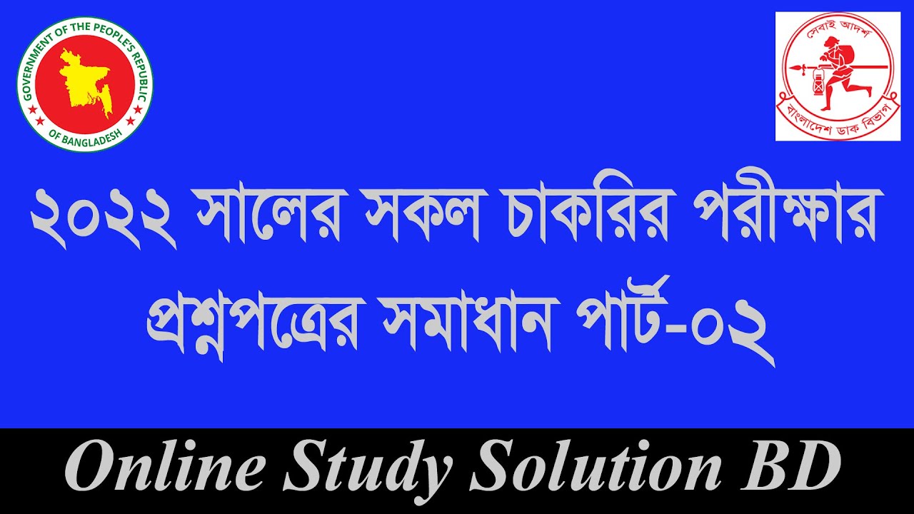 Govt. Job Question Solution 2022।। Online Study Solution BD।। Job ...
